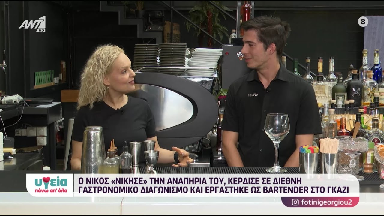Ant1 εκπομπή ΥΓΕΙΑ ΠΑΝΩ ΑΠΟ ΟΛΑ - Νίκος Κυτίδης κοκτέιλ στο MoMix Bar ...