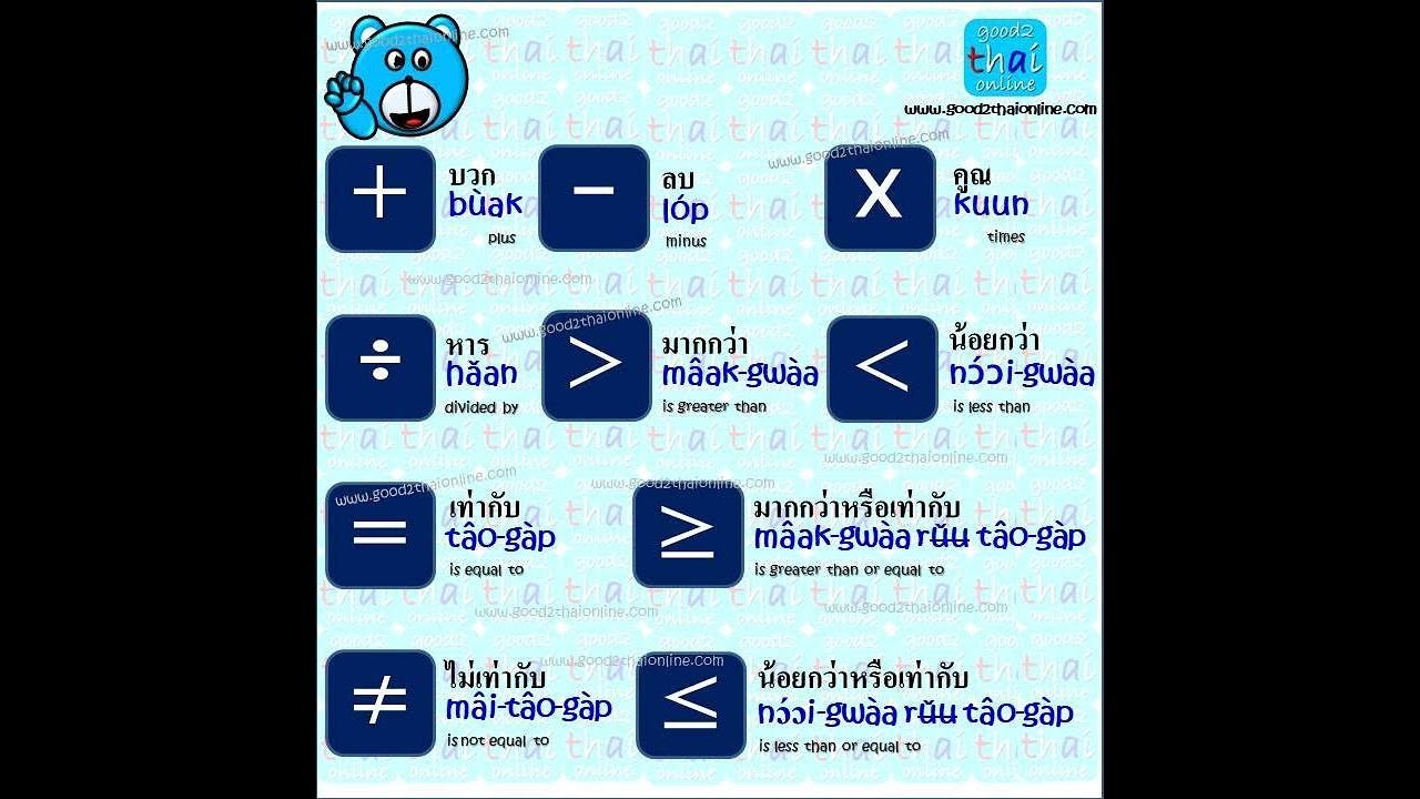 Learn Thai : Mathematics Symbols in Thai - YouTube