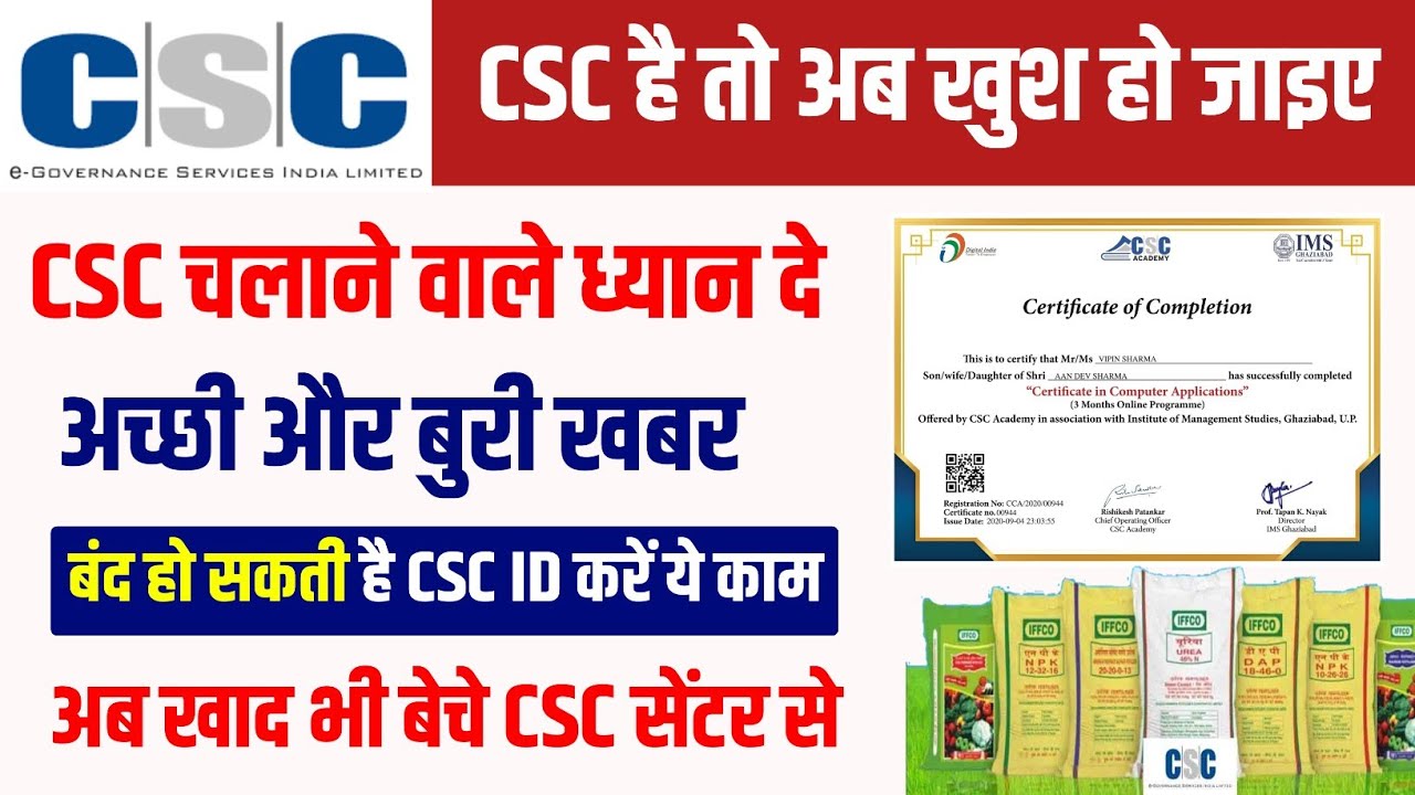 csc | csc new update 2022 | csc new update today - YouTube