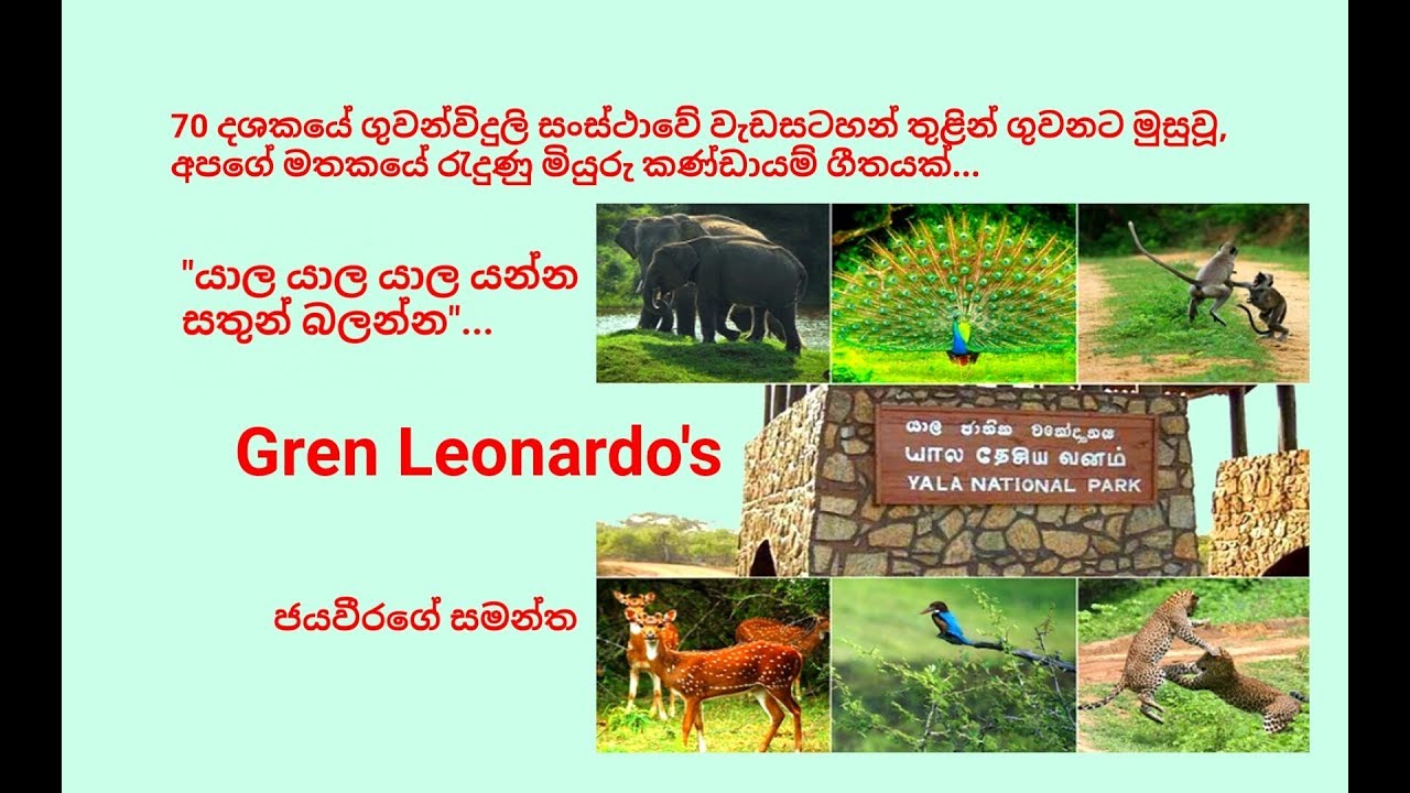 Yala Yala Yala yanna sathun balanna - Sinhala song by Lren Leonardo's ...
