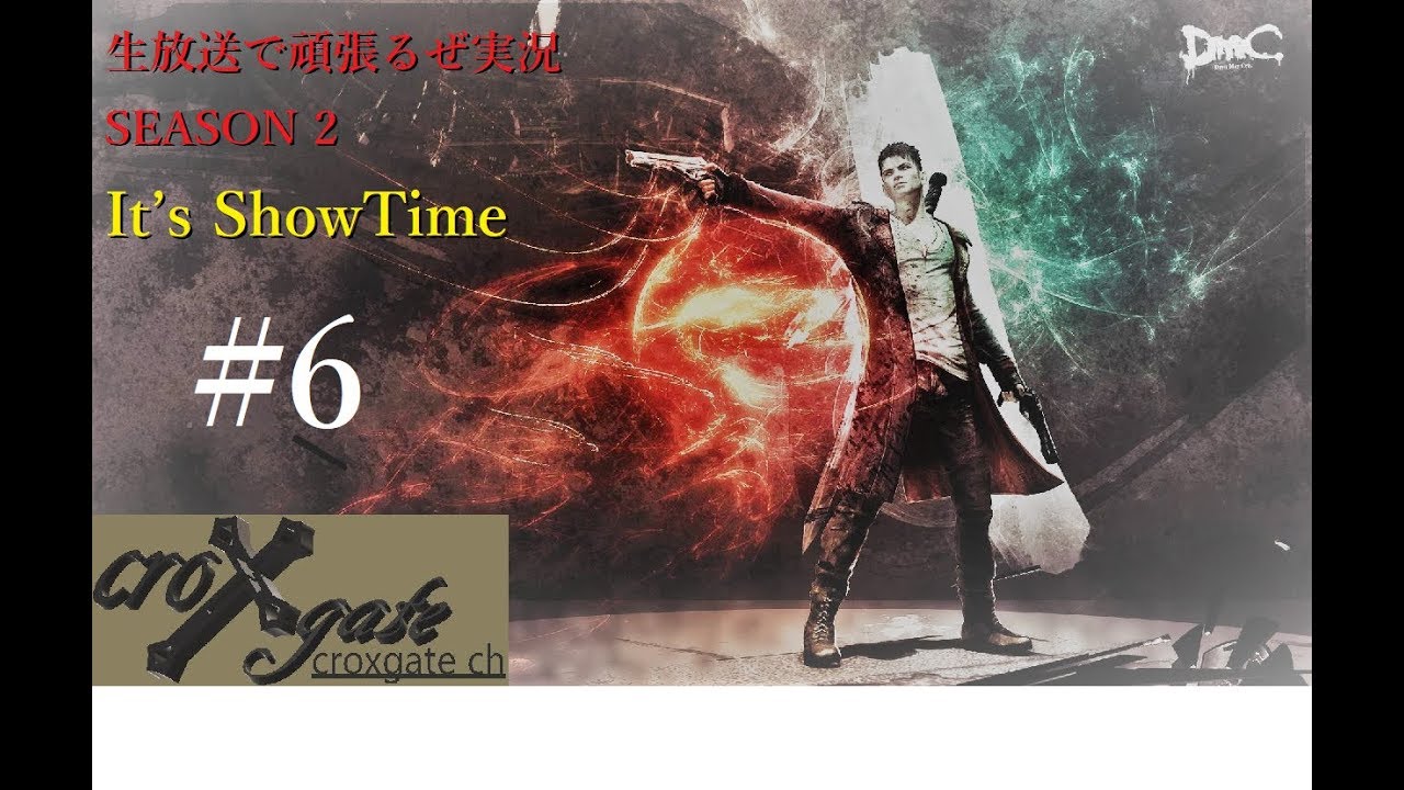 S2 #6【DMC-Devil May Cry】生放送で頑張るぜ実況【アクション】 - YouTube