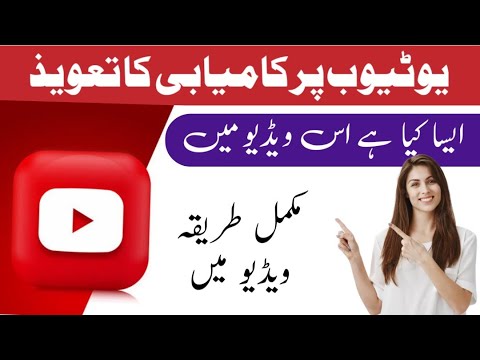 YouTube pr kamyabi ka tavaz || Success full in YouTube channel - YouTube