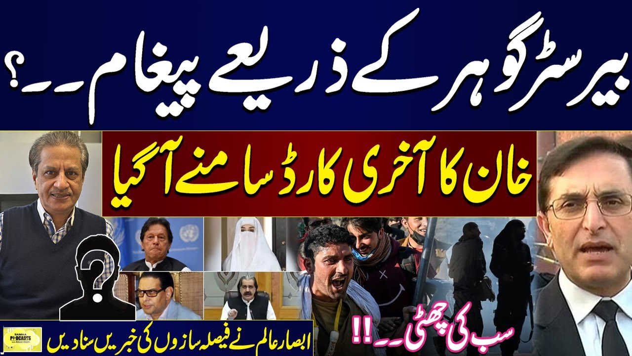PTI in Trouble| Imran Khan’s Final Card Revealed: Major Political Move ...