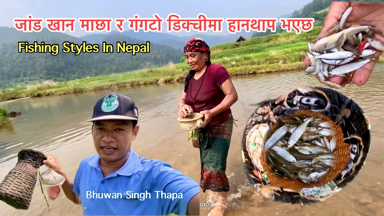 आमाले माछा र गंगटो निकाल्नु भो बाटा र सिभ्रिगंमा New Fishing Style In ...