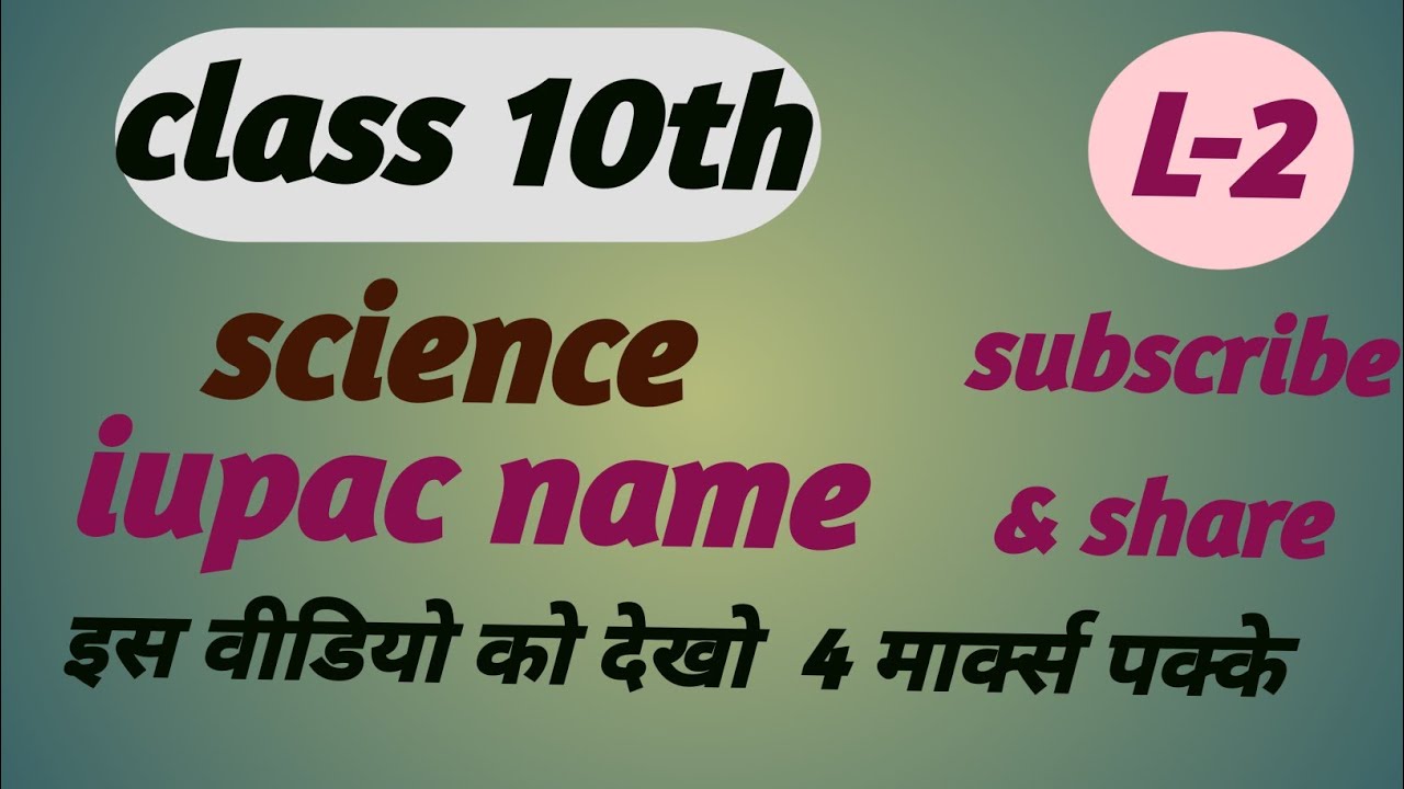 iupac name | science | class 10th # up board exam in 2025 - YouTube
