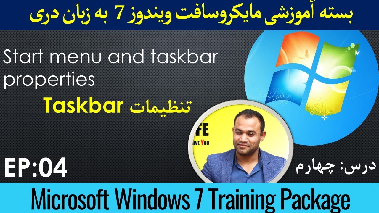 taskbar and start menu properties | Windows 7 Tutorial | ep04 | درس ...