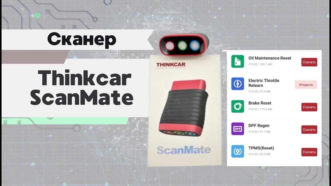 Топ сканер Thinkcar ScanMate без абонплат на постійній основі! - YouTube