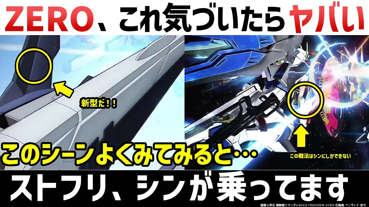 えっ、これシンが乗ってるじゃん…｜SEED FREEDOM ZERO予告編の細かすぎる解説・考察｜ルナ怪訝な表情の理由｜『機動戦士ガンダムSEED FREEDOM ZERO』ストーリー考察 ...