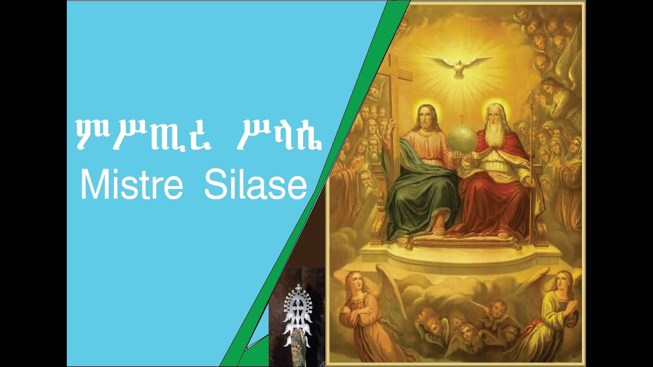 ምሥጢረ ሥላሴ/ Mistre Silase / ከመምህር ዶ/ር ዘበነ ለማ - YouTube