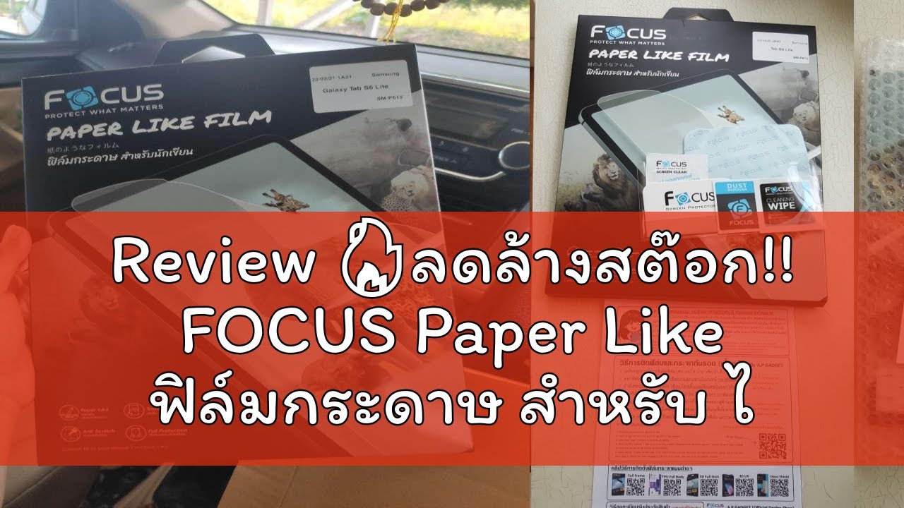 Review 🔥ลดล้างสต๊อก!! FOCUS Paper Like ฟิล์มกระดาษ สำหรับ ไอแพด ...