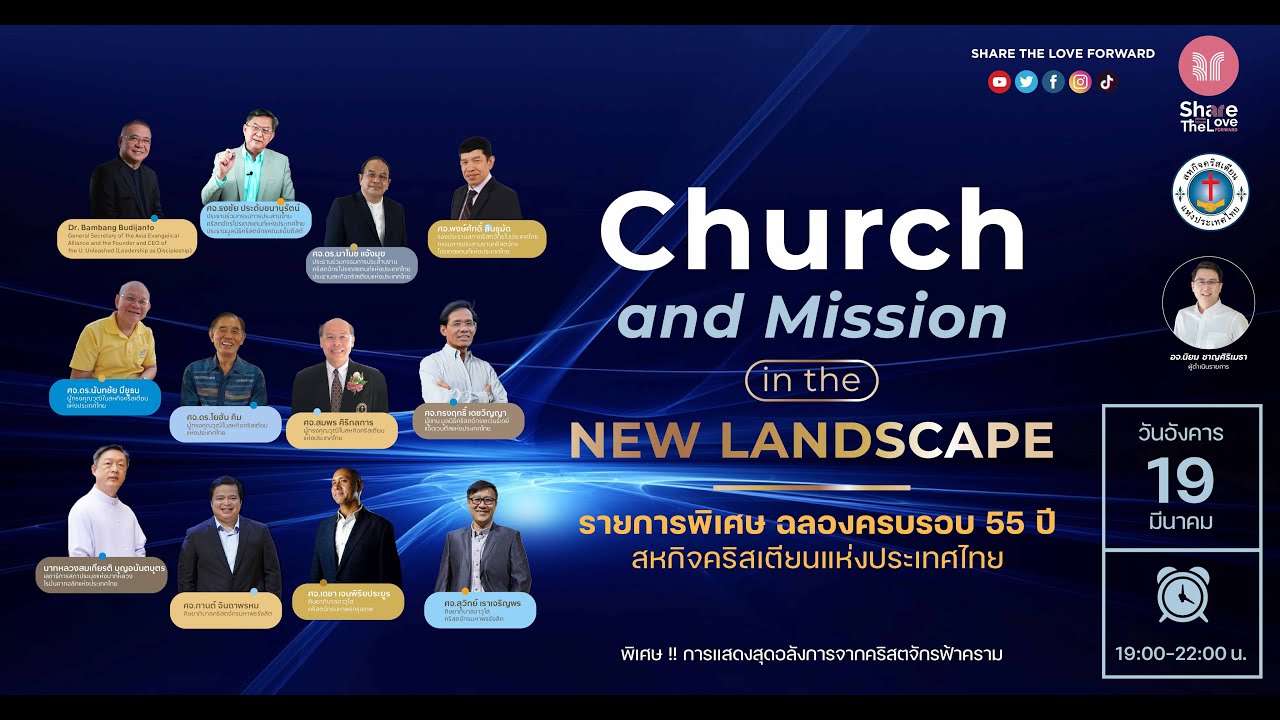 🔴 [ L I V E ] ฉลองครบรอบ 55 ปี สหกิจคริสเตียนแห่งประเทศไทย | Share The ...