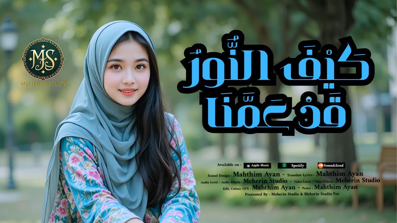 Islamic Song - Arabic Nasheed - Female Artist - كَيْفَ النُّورُ قَدْ ...