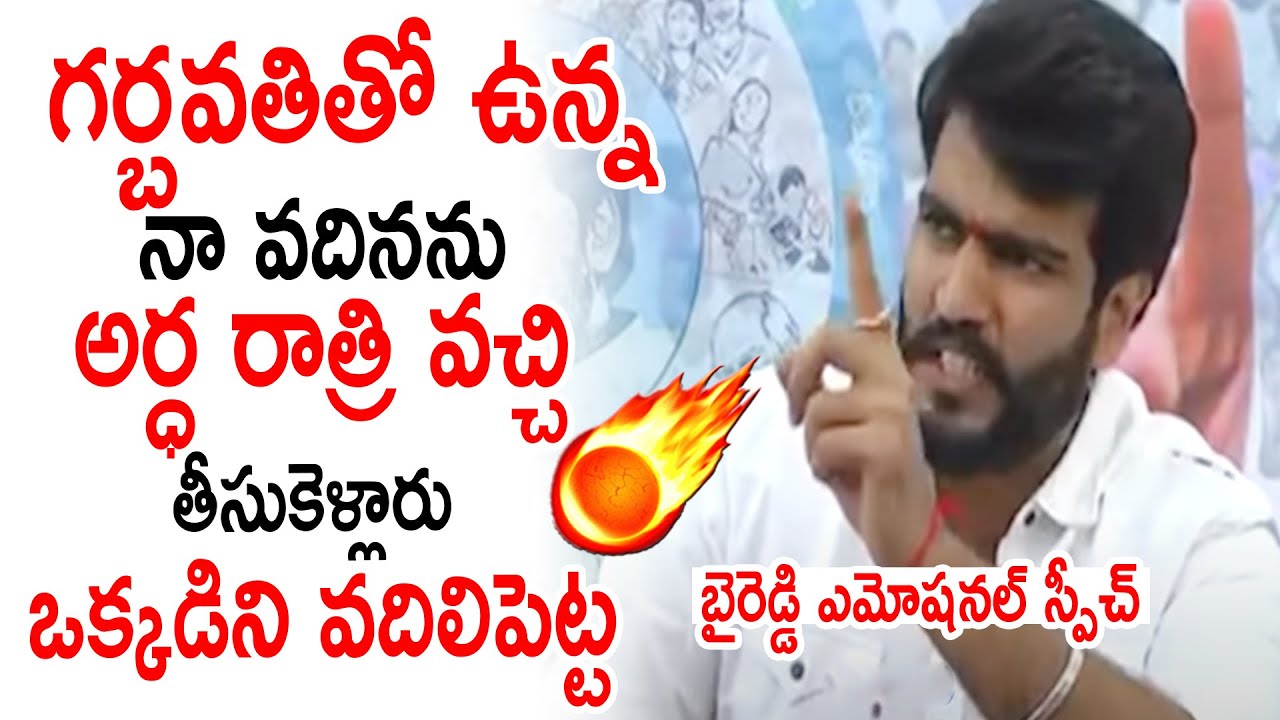 Byreddy Siddharth Reddy Emotional Speech About His Family | Byreddy ...