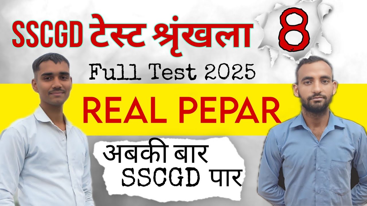 SSC GD Full Practice Set 2025 | Mock Test 2025 | SSCGD 2024 Real Test ...