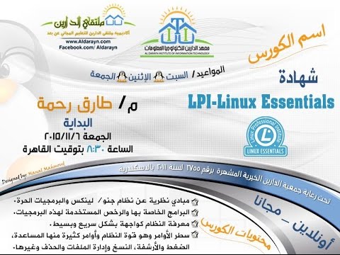 02- LPI - Linux Essentials | Aldarayn Academy | Download ISO - YouTube