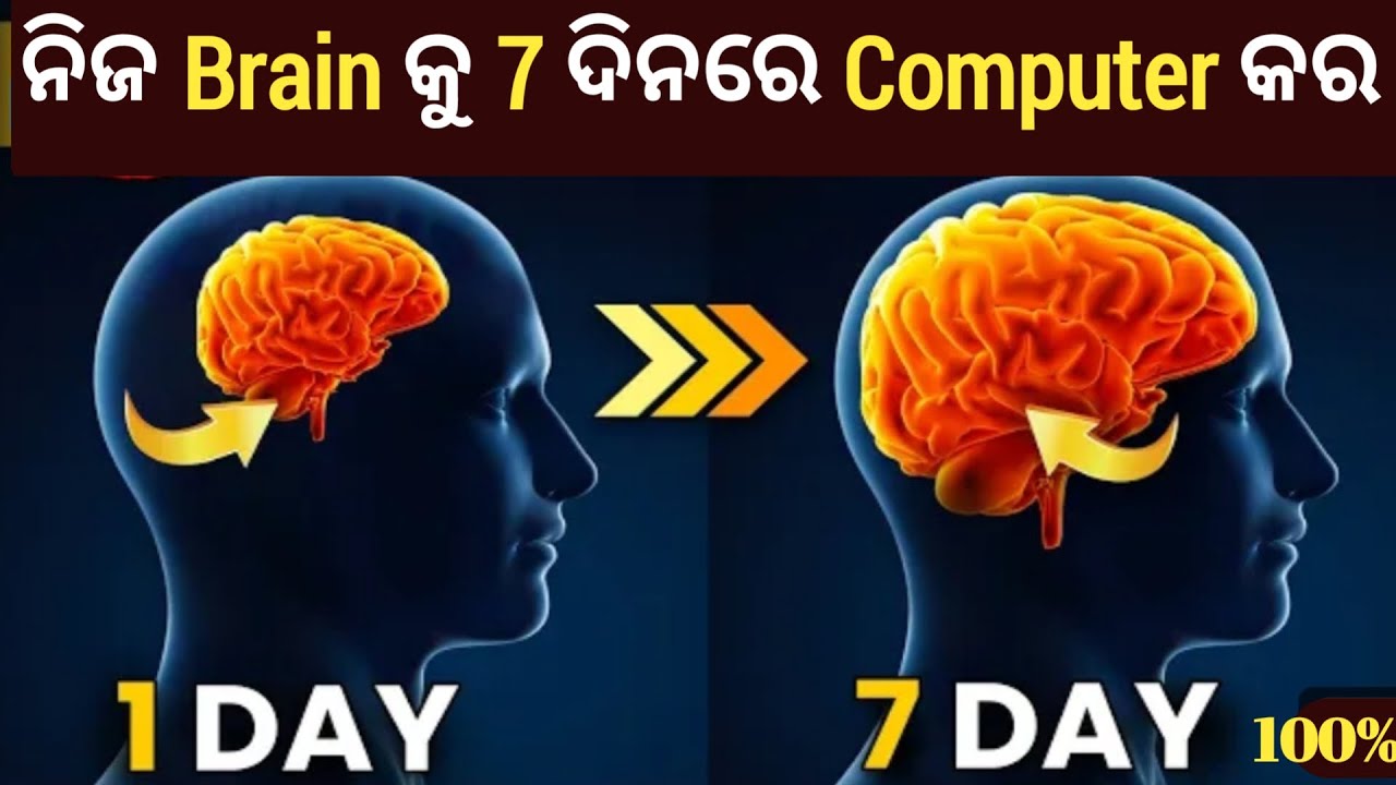 Brain power କିପରି ବଢ଼େଇବେ||Memory power increase tips||How to improve ...