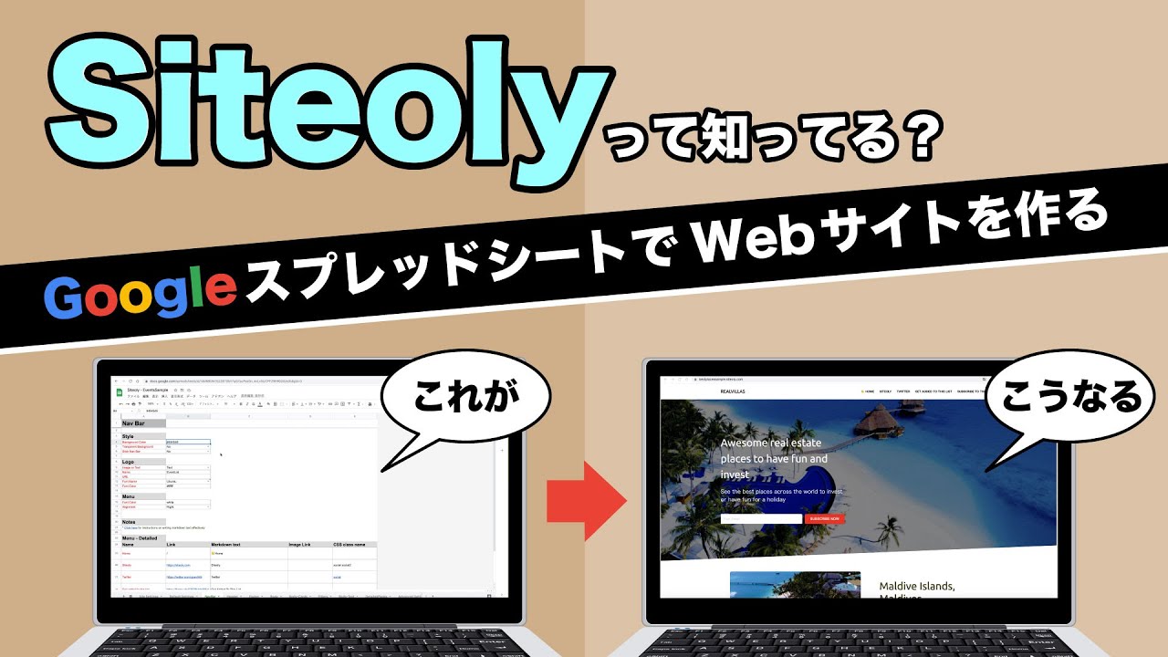 GoogleスプレッドシートでWebサイトを作る『Siteoly』って知ってる？ - YouTube