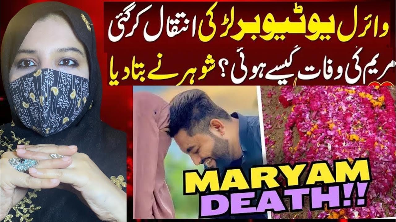Maryam Sultan ki achanak mout ki waja? Shocking News ! @tvaaz - YouTube
