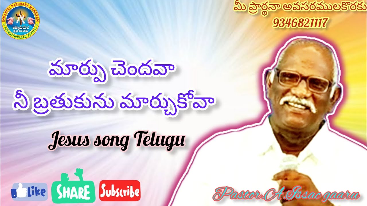 మార్పు చెందవా నీ బ్రతుకును మార్చుకోవా Jesus song Telugu - YouTube