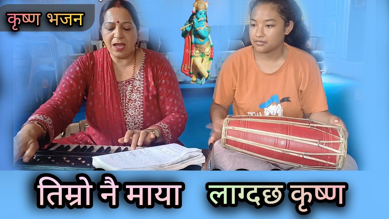 Timro Nai Maya Lagdachha Krishna | तिम्रो नै माया कृष्ण | Kalpana ...
