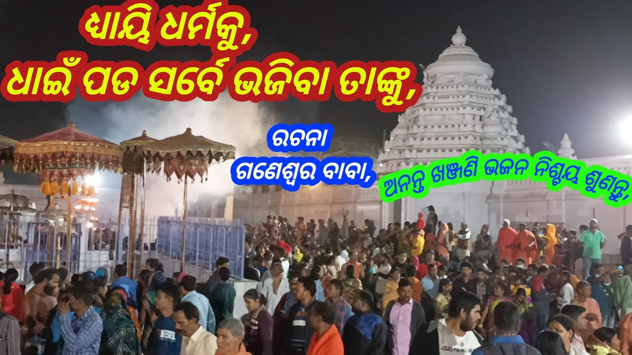Alekha mahima bhajan odia, satybarta baba bhajan odia, ଓଡ଼ିଆ ଖଞ୍ଜଣି ଭଜନ ...