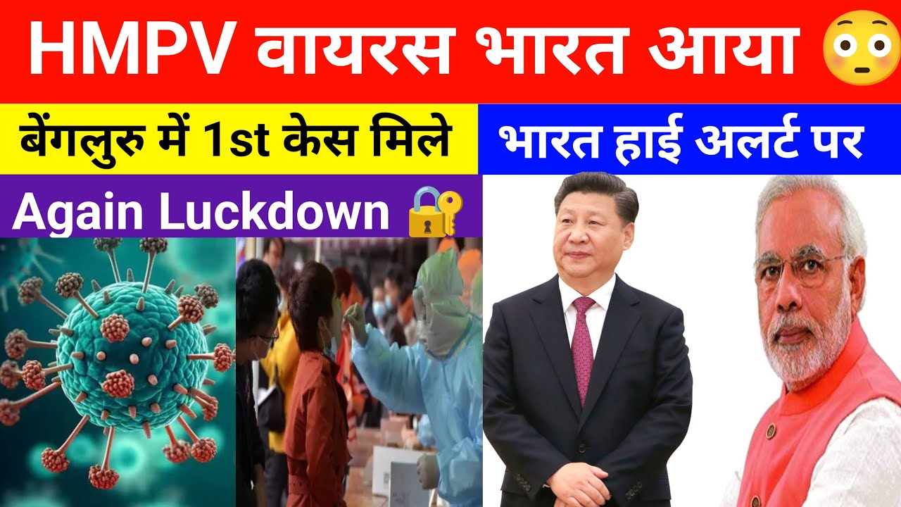 HMPV virus in India | First case HMPV VIRUS in Bengaluru | Current ...