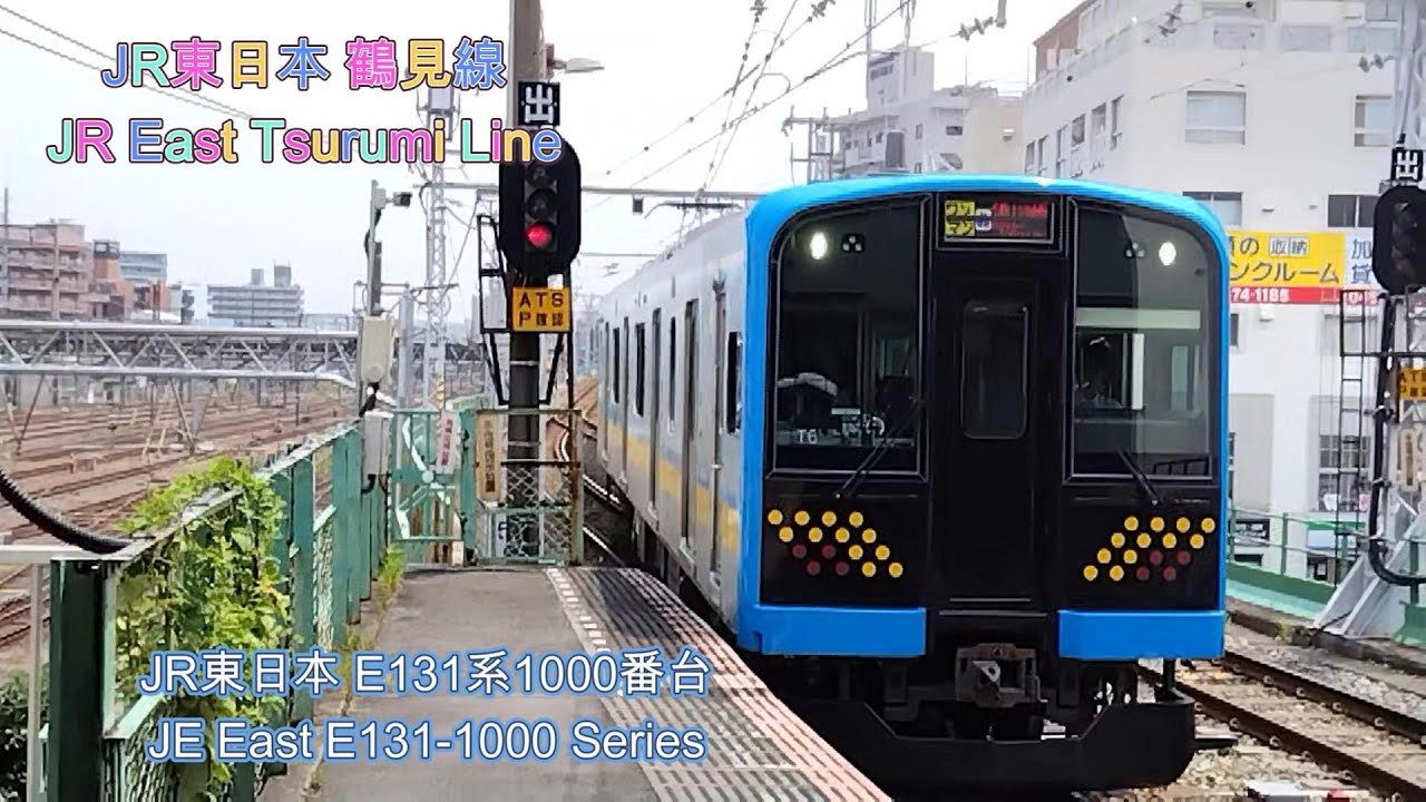 JR東日本 鶴見線 前面展望 ① 鶴見 ⇒ 浜川崎 (JR East Tsurumi Line Front Viwe ① Tsurumi ⇒ ...