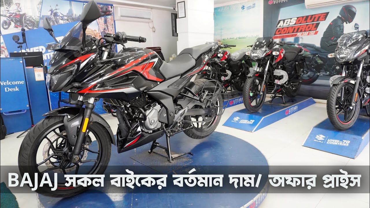 BAJAJ ALL Bike Update Price and Offer Price at SK Traders Bijoy Sharoni ...