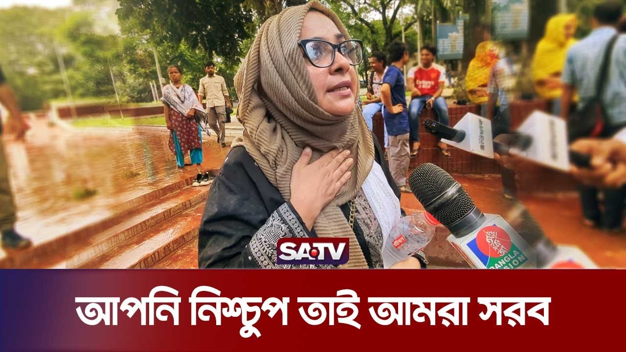 আমাদের ট্যাক্সের টাকা দিয়ে গু'লি কিনে শিক্ষার্থীদের মারছে : অধ্যাপক ...