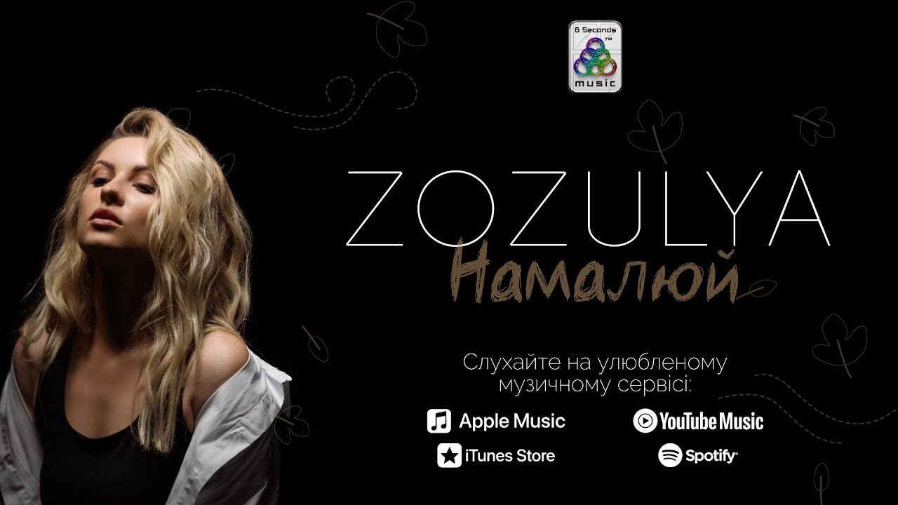 ZOZULYA - Намалюй - YouTube