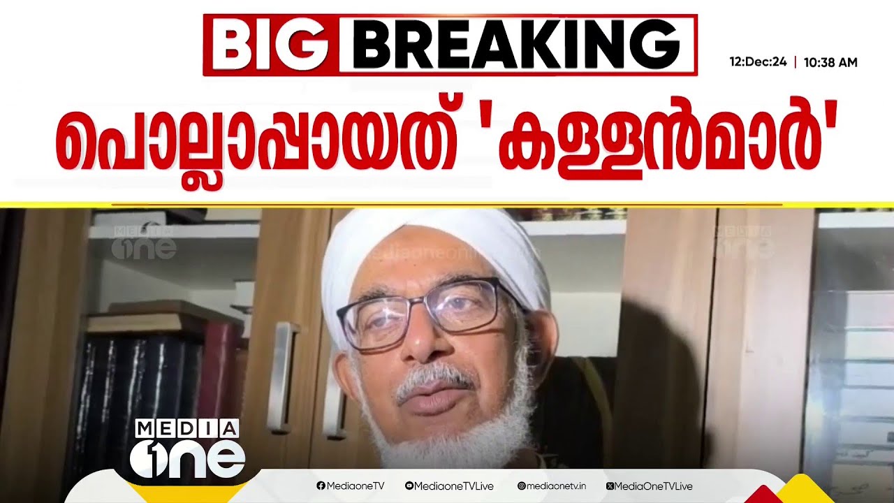 'ഇടതുപക്ഷ ചായ്‍വുള്ള ചില ആളുകളുടെ നേതാവാണ് ഉമർഫെെസി' | Bahahuddin Nadwi ...
