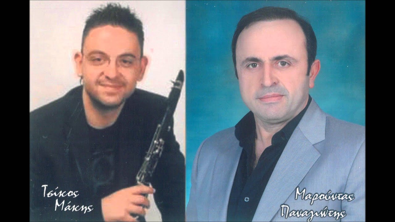 ΜΑΡΟΥΝΤΑΣ - ΤΣΙΚΟΣ [ΔΕΝ ΘΕΛΩ ΜΑΥΡΑ ΝΑ ΝΤΥΘΕΙΣ] - YouTube