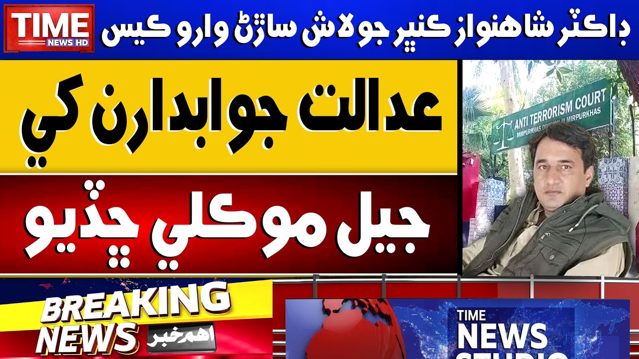 Dr Shahnawaz Kumbhar | Pir Agha Muhammad Umar Jan Sarhandi | Time News - YouTube