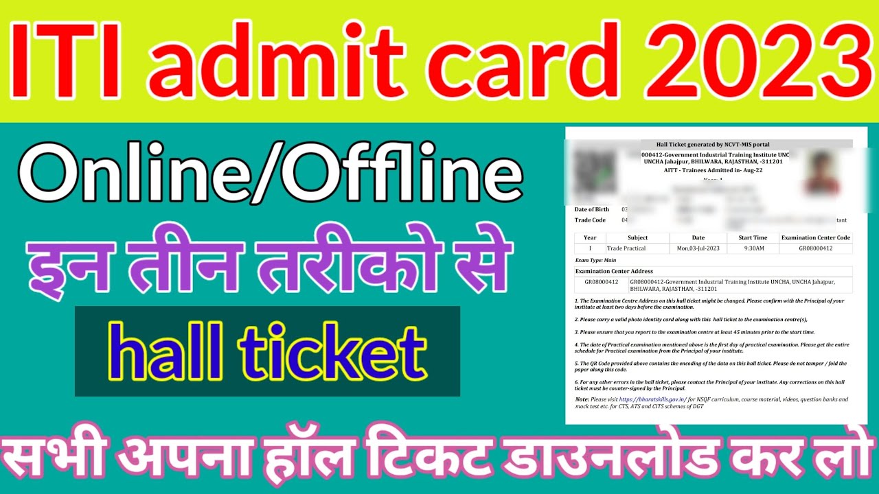 ITI Admit Card Kaise Download Kare | ITI Admit Card 2023 | ITI ...