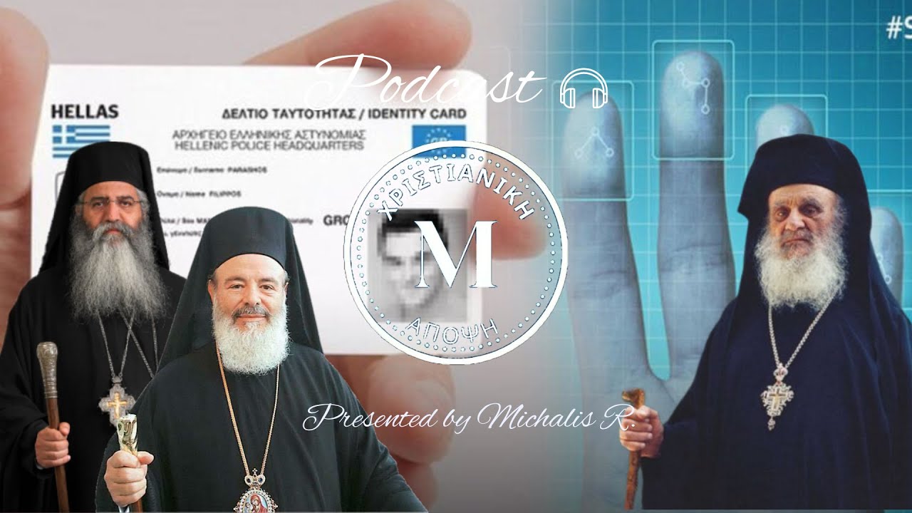 ΜΟΛΙΣ ΗΡΘΕ Η ΕΠΟΧΗ ΤΩΝ ΒΙΟΜΕΤΡΙΚΩΝ ΤΑΥΤΟΤΗΤΩΝ - ΜΟΡΦΟΥ,ΧΡΙΣΤΟΔΟΥΛΟΣ ...
