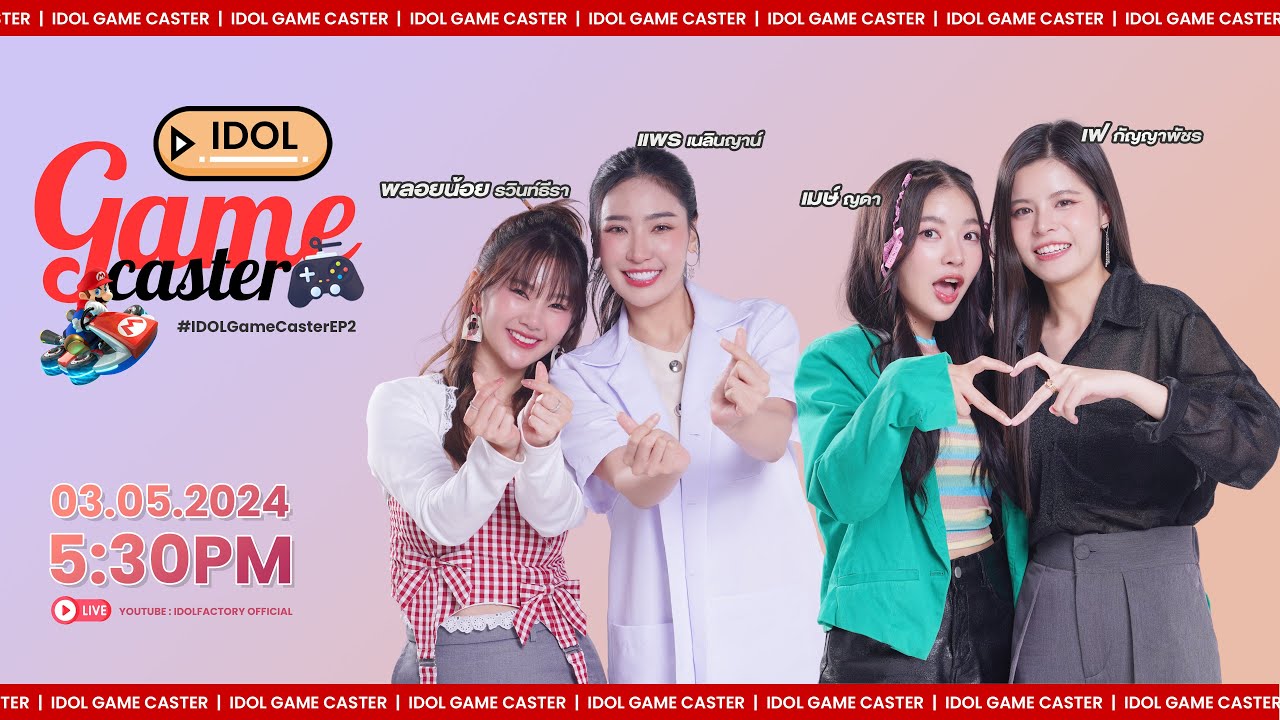 [ 🔴 Live ] IDOL GAME CASTER EP.2 | Mario Kart 8 Deluxe - YouTube