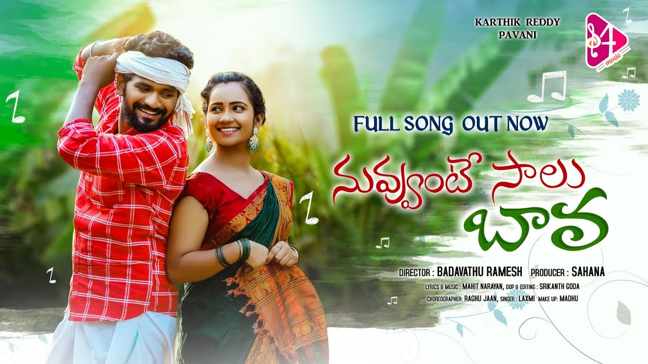 Nuvvunte Saalu Bava Full Song | Karthik Reddy, Pavani | Singer Laxmi ...