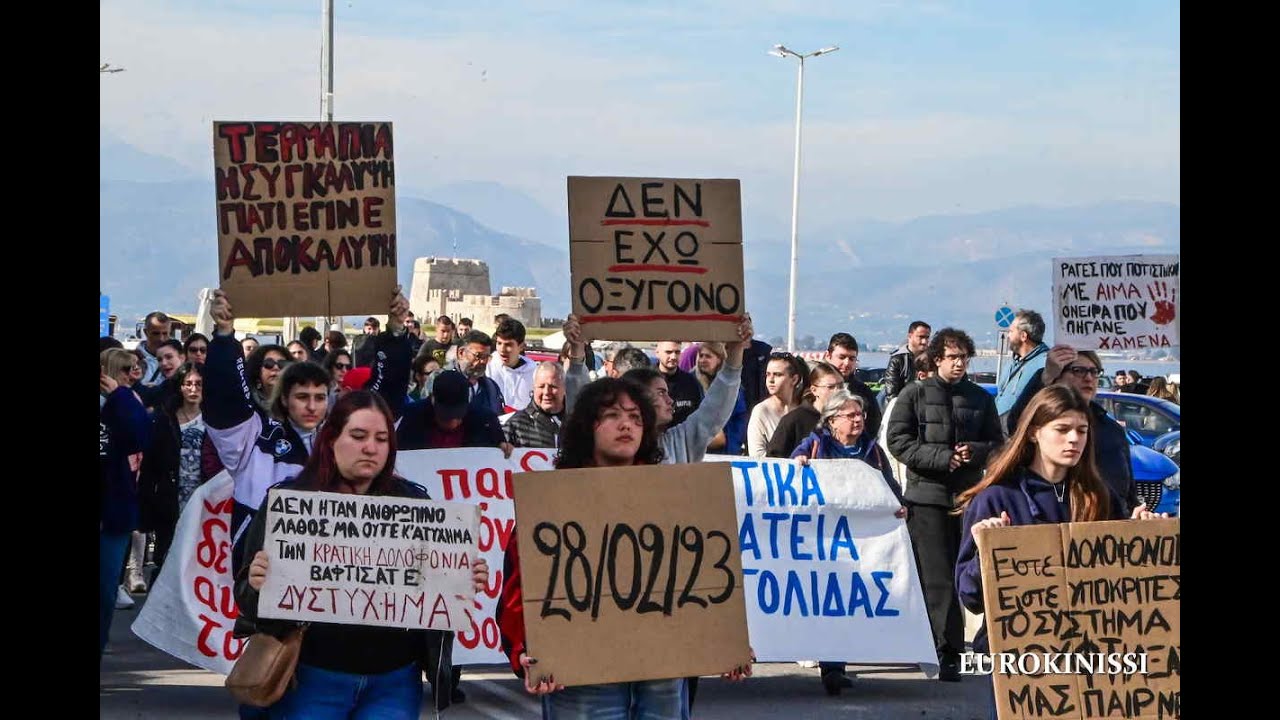 ArgolidaPortal.gr Ναύπλιο: Συγκέντρωση διαμαρτυρίας για τα Τέμπη - YouTube