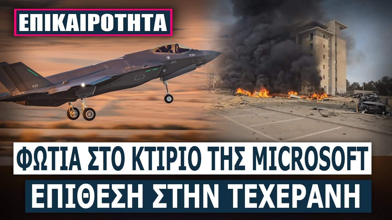Το Ιράν θα ενεργοποιήσει τους «συμμάχους» του -Το Ισραήλ έστειλε 60 ...