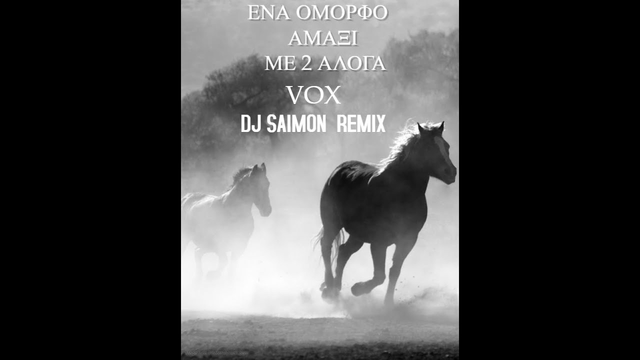 ΕΝΑ ΟΜΟΡΦΟ ΑΜΑΞΙ ΜΕ 2 ΑΛΟΓΑ - VOX DJ SAIMON REMIX 2021 - YouTube