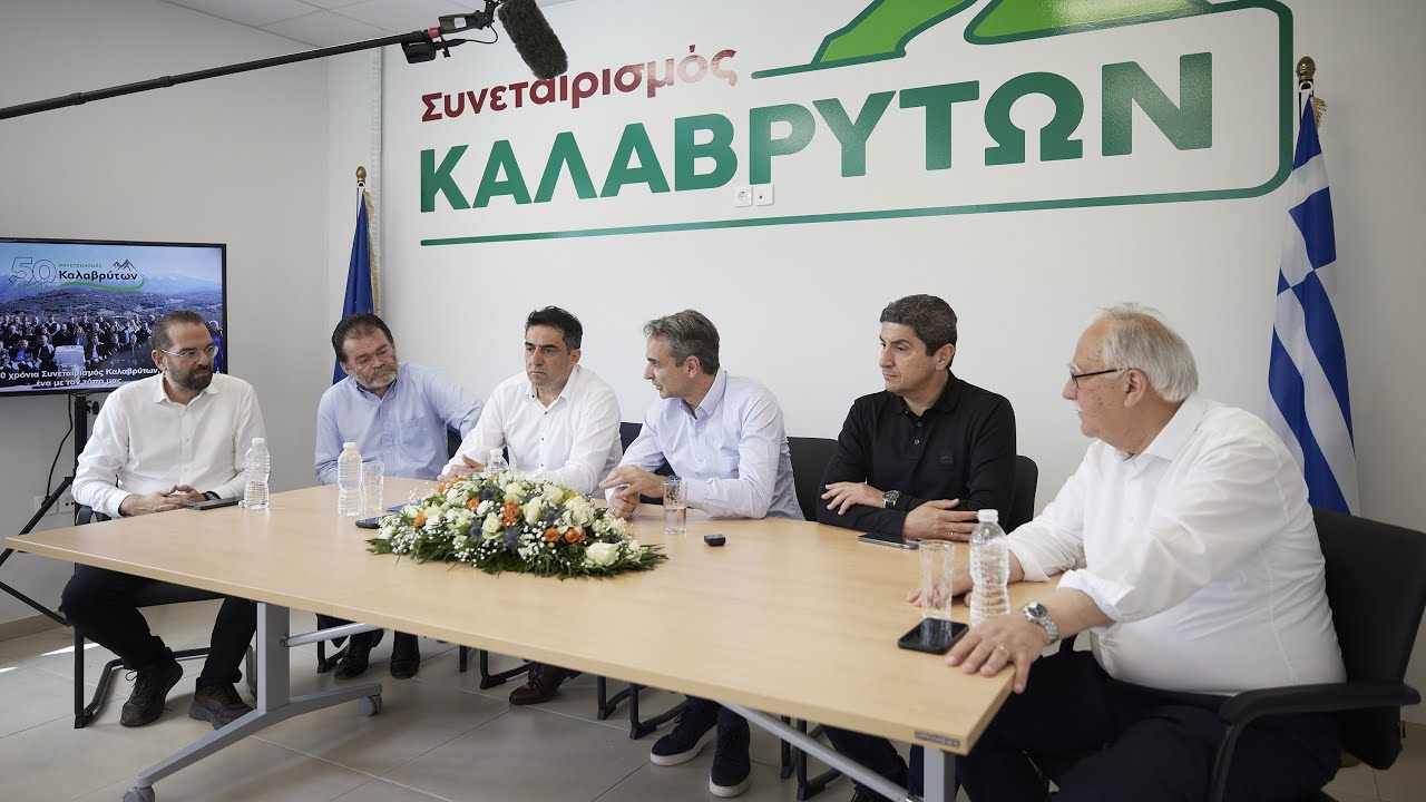 Τοποθέτηση του Πρωθυπουργού Κυριάκου Μητσοτάκη στον Συνεταιρισμό ...