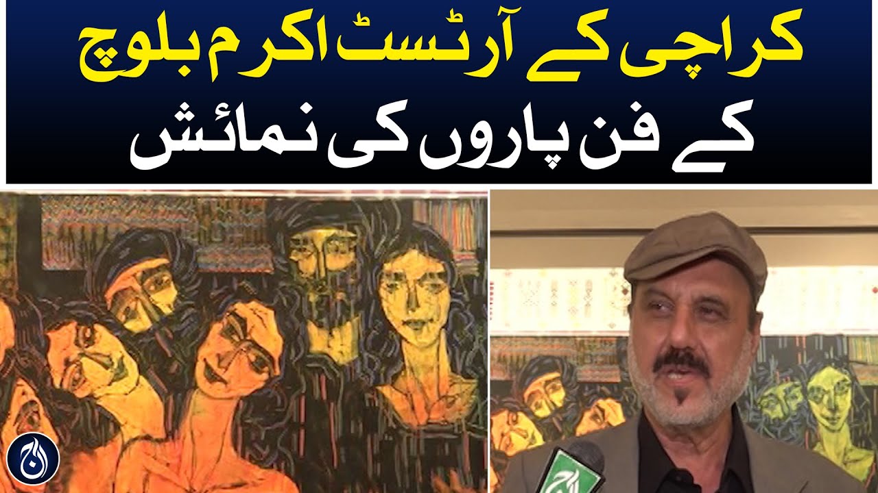 Exhibition of artworks of artist Akram Baloch from Karachi - Aaj news - Videos - Aaj English TV