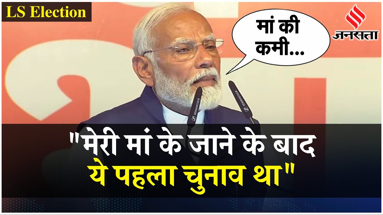 PM Modi Emotional Speech: धन्यवाद भाषण के दौरान भावुक हुए पीएम मोदी ...