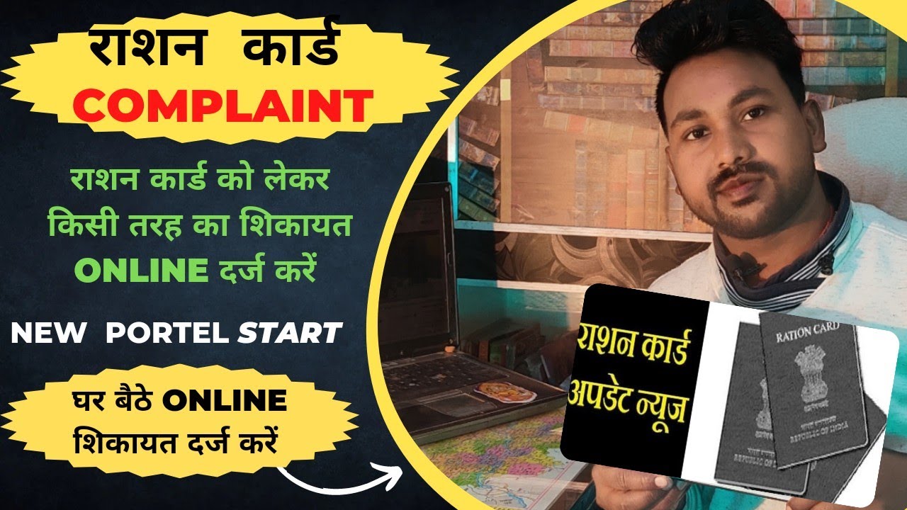 how to ration card online complaint / ration card complaint - YouTube