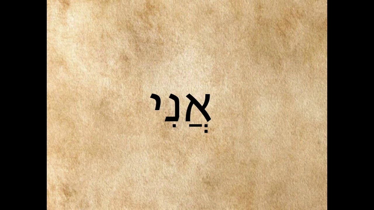 (Hebrew) How to say 'I' - אני - YouTube