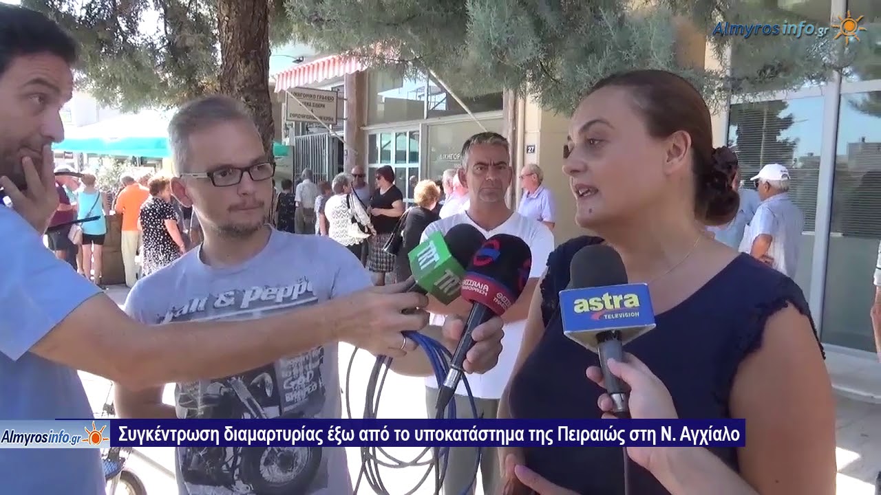 Συγκέντρωση διαμαρτυρίας έξω από το υποκατάστημα της Πειραιώς στη Ν ...
