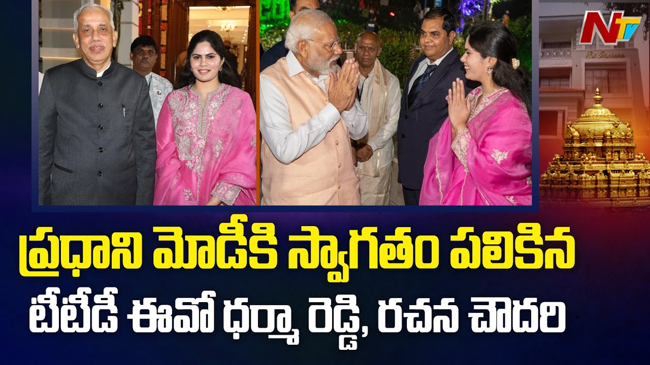 TTD EO Dharma Reddy And Rachana Television Director Rachana Choudhary ...
