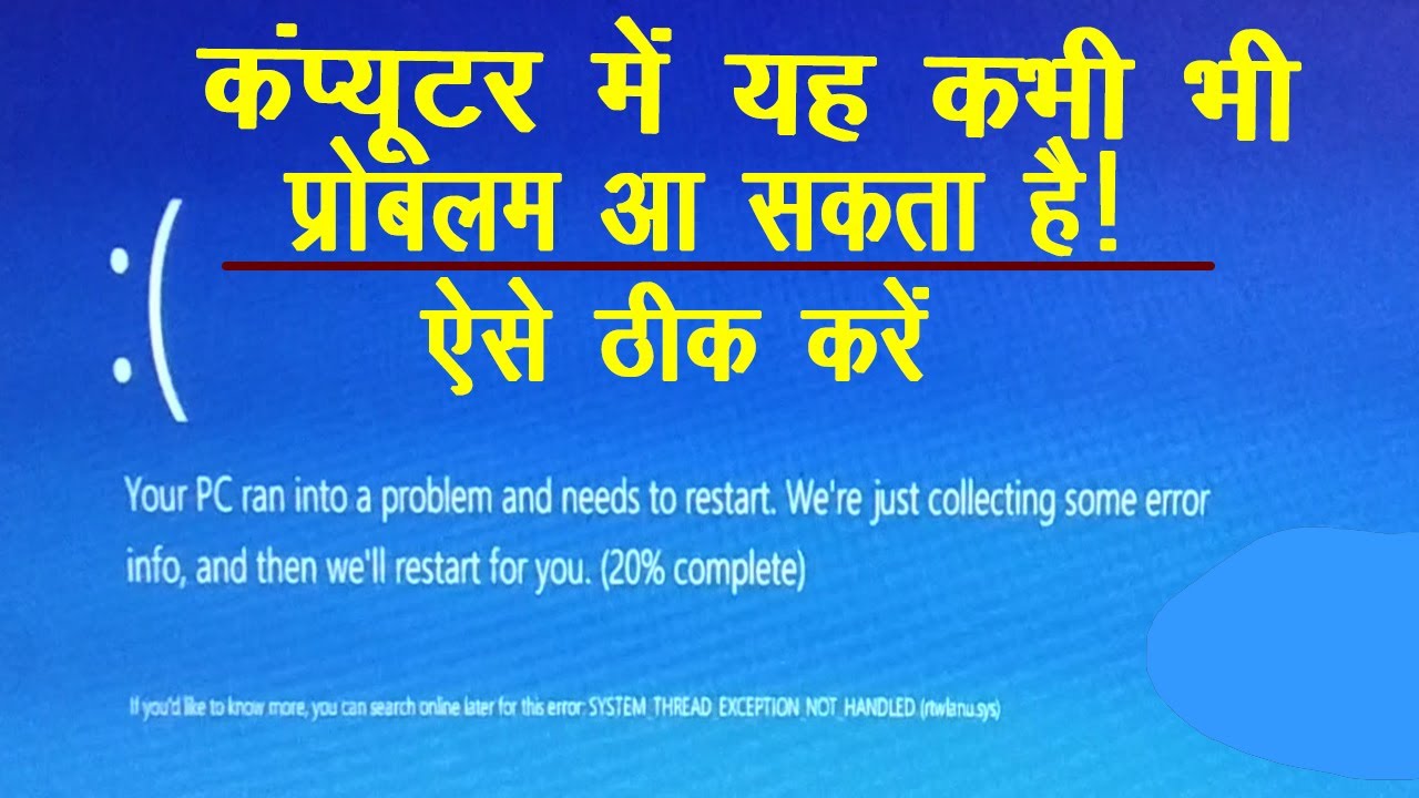 Your Pc Rain Into a Problem Need To Restart | pc blue screen problem ...
