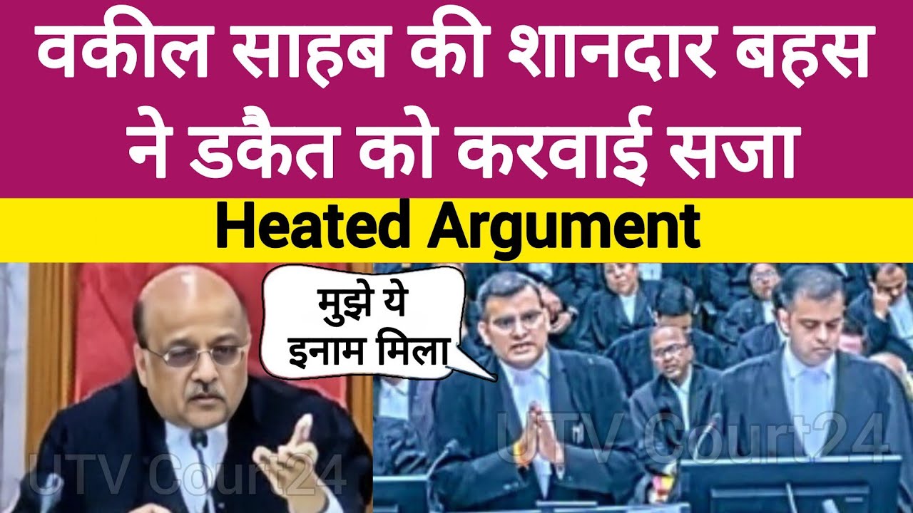 Heated Argument | वाह बहस है तो ऐसी | Top Argument By Lawyer | वकील ...