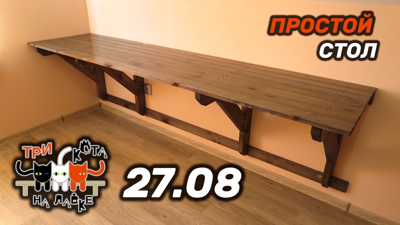 Простейший письменный консольный стол из дерева своими руками - YouTube